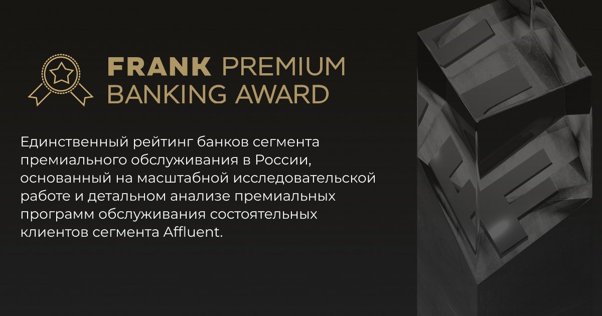 Frank Premium Banking Award 2023 - Frank RG