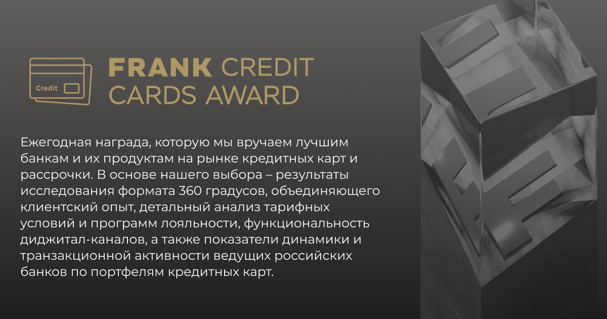 Frank Credit Cards Award 2024 - Frank RG
