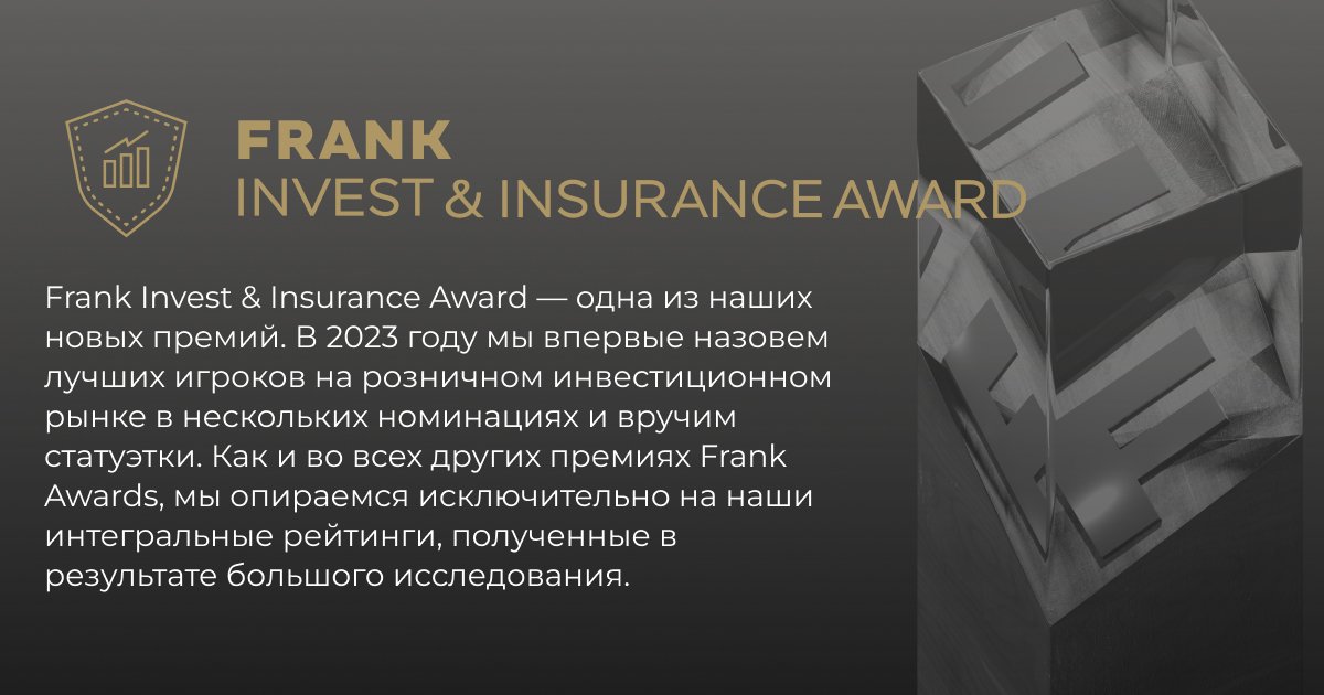 Frank Invest & Insurance Award 2023 - Frank RG