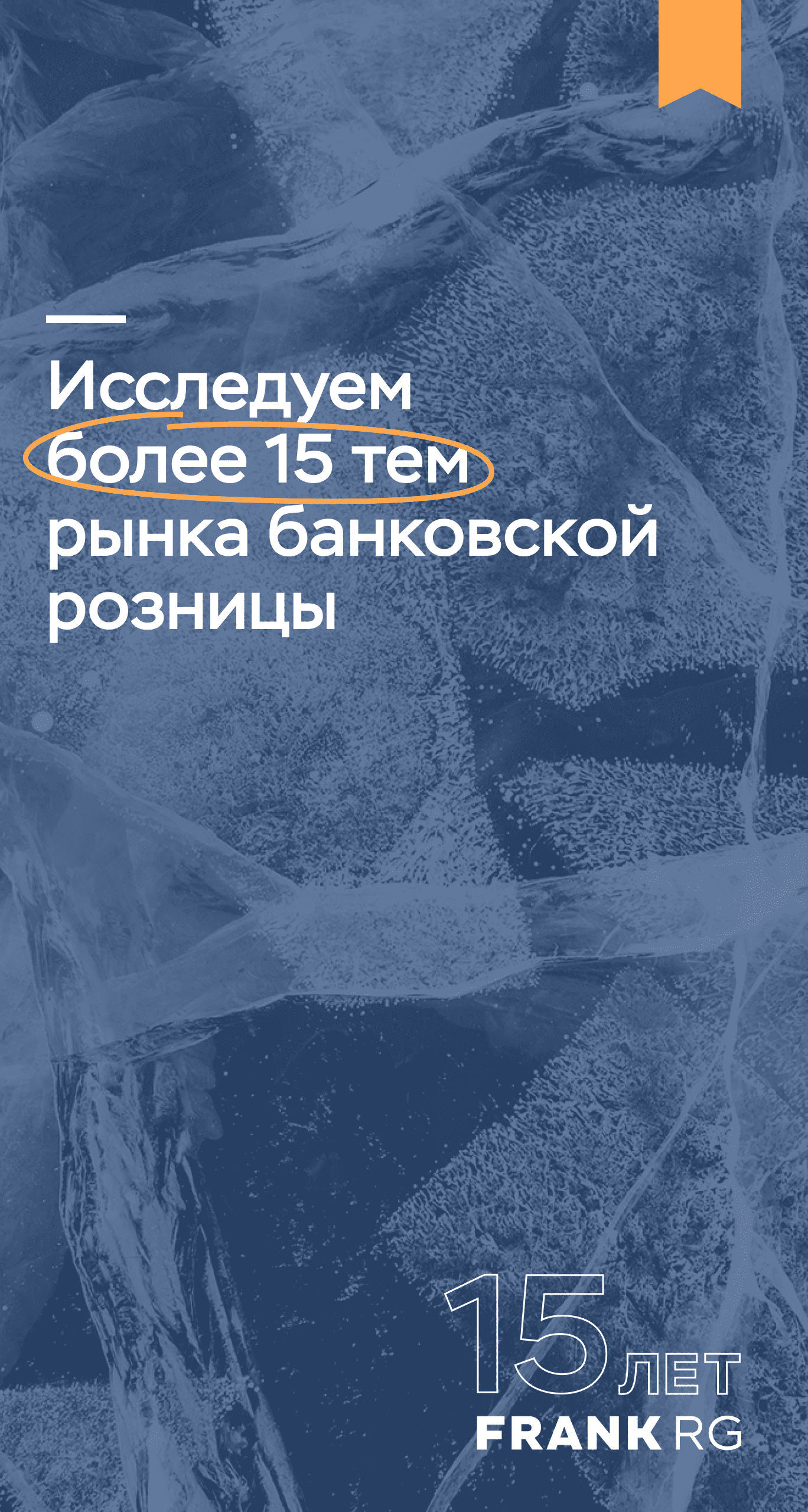 Premium banking демонстрирует рост по ключевым показателям - Frank RG