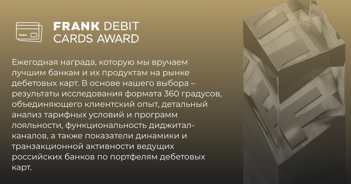 Frank Debit Cards & Daily Banking Award 2025 - Frank RG