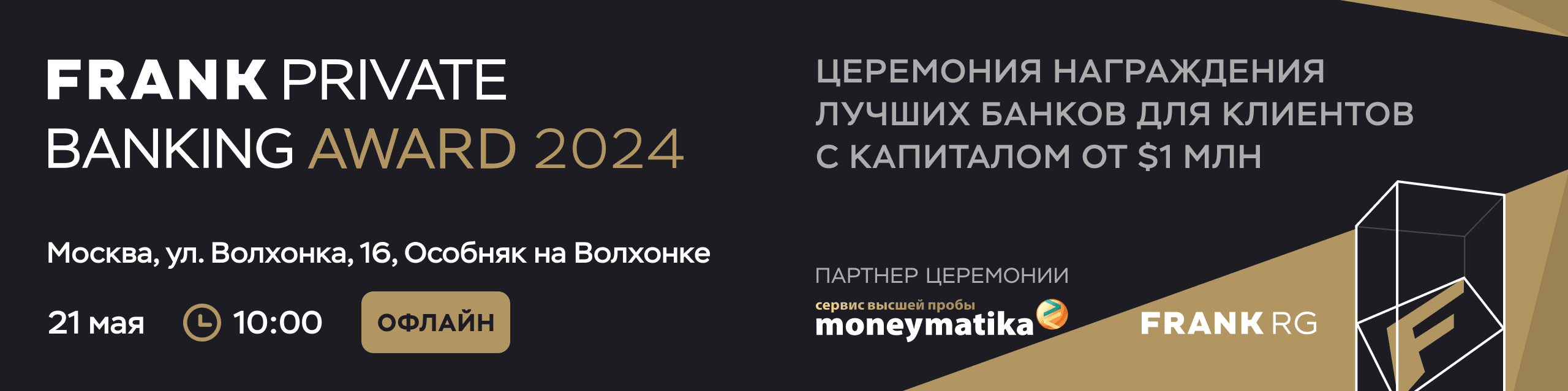 Frank RG — крупнейший поставщик банковской аналитики в России