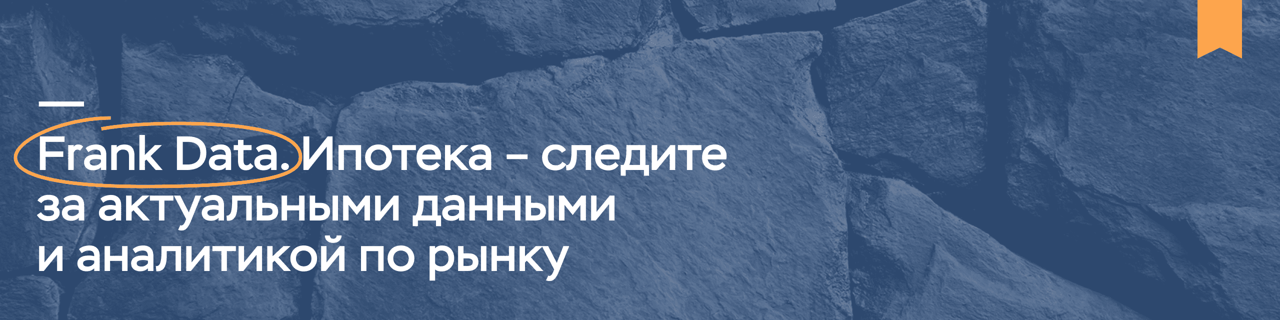 Frank RG — крупнейший поставщик банковской аналитики в России