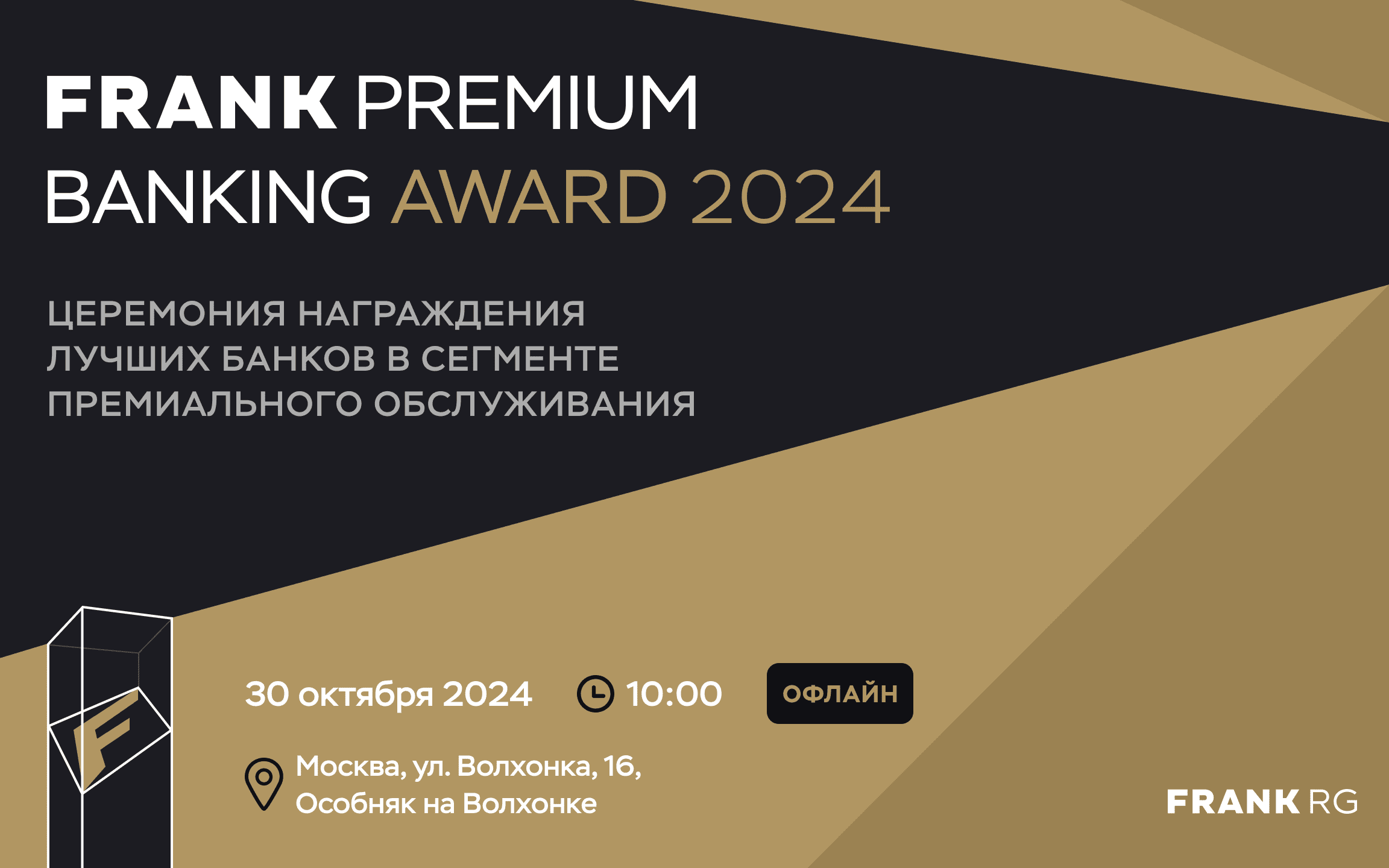 Frank RG — крупнейший поставщик банковской аналитики в России