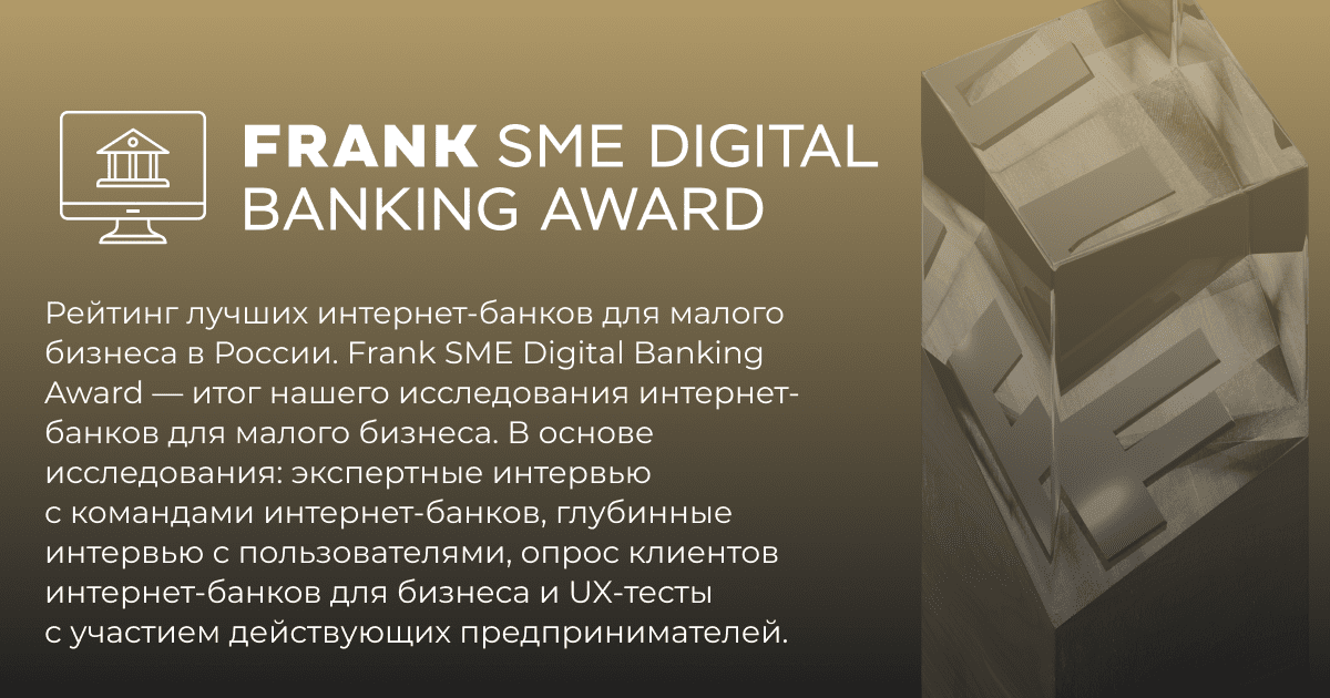 Frank SME Digital Banking Award 2024 - Frank RG