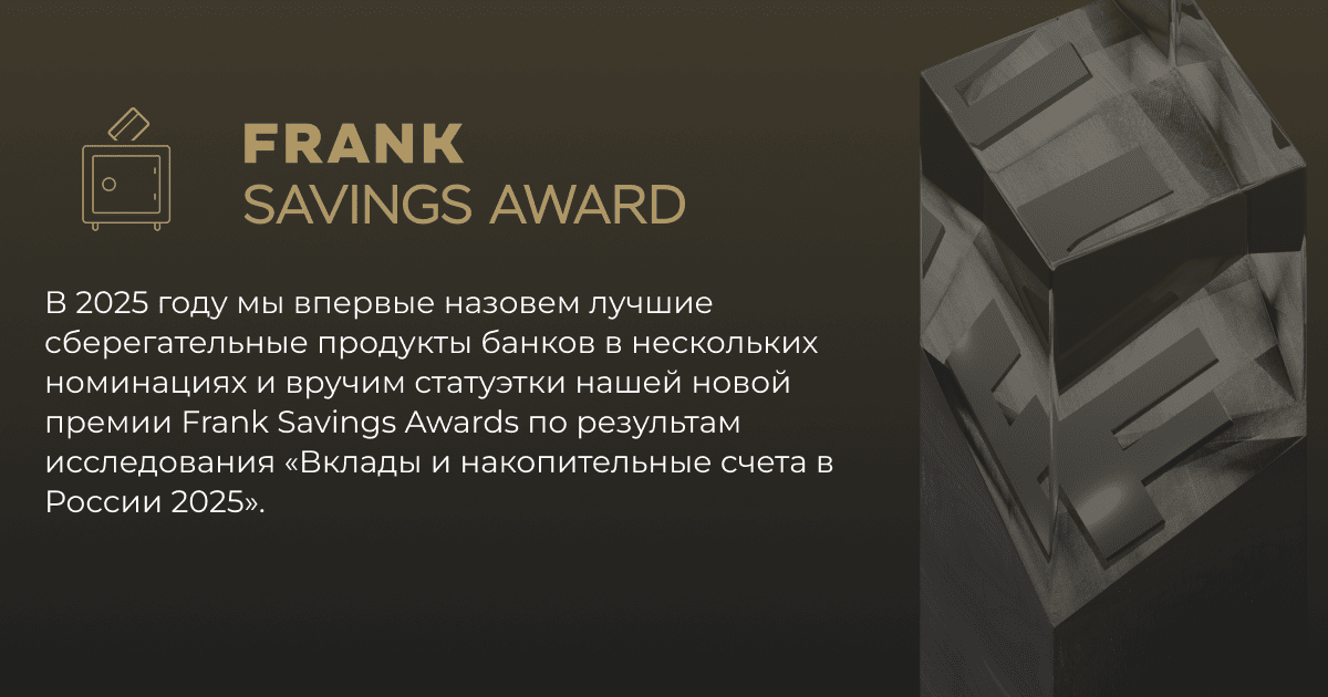 Frank Savings Award 2025 - Frank RG