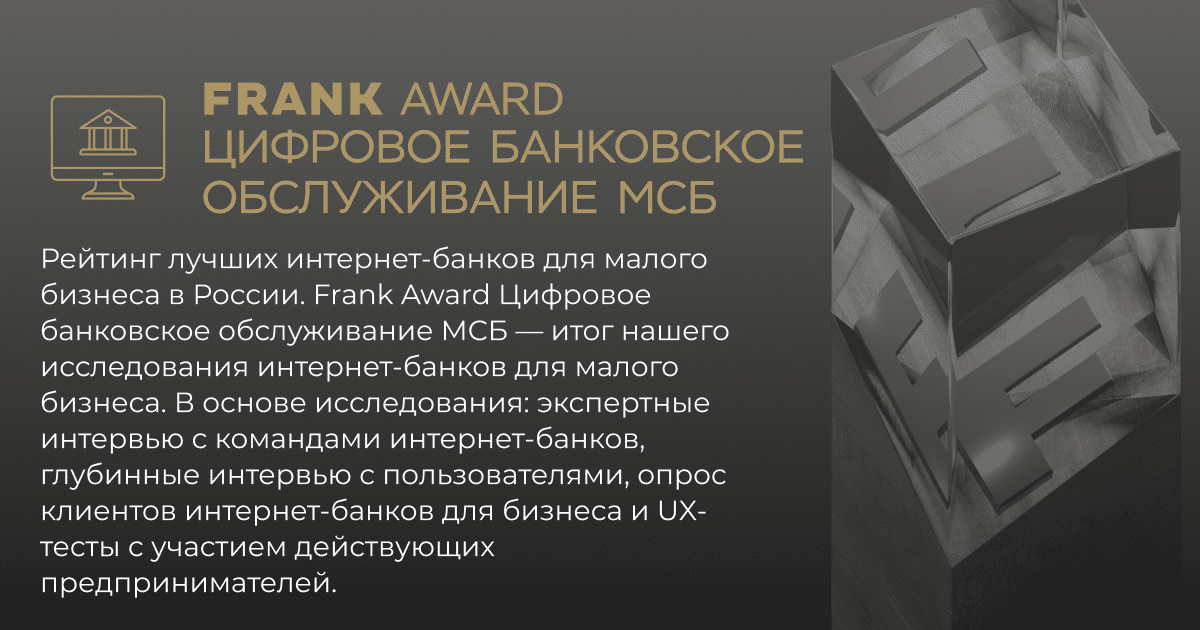 Frank SME Digital Banking Award 2024 - Frank RG